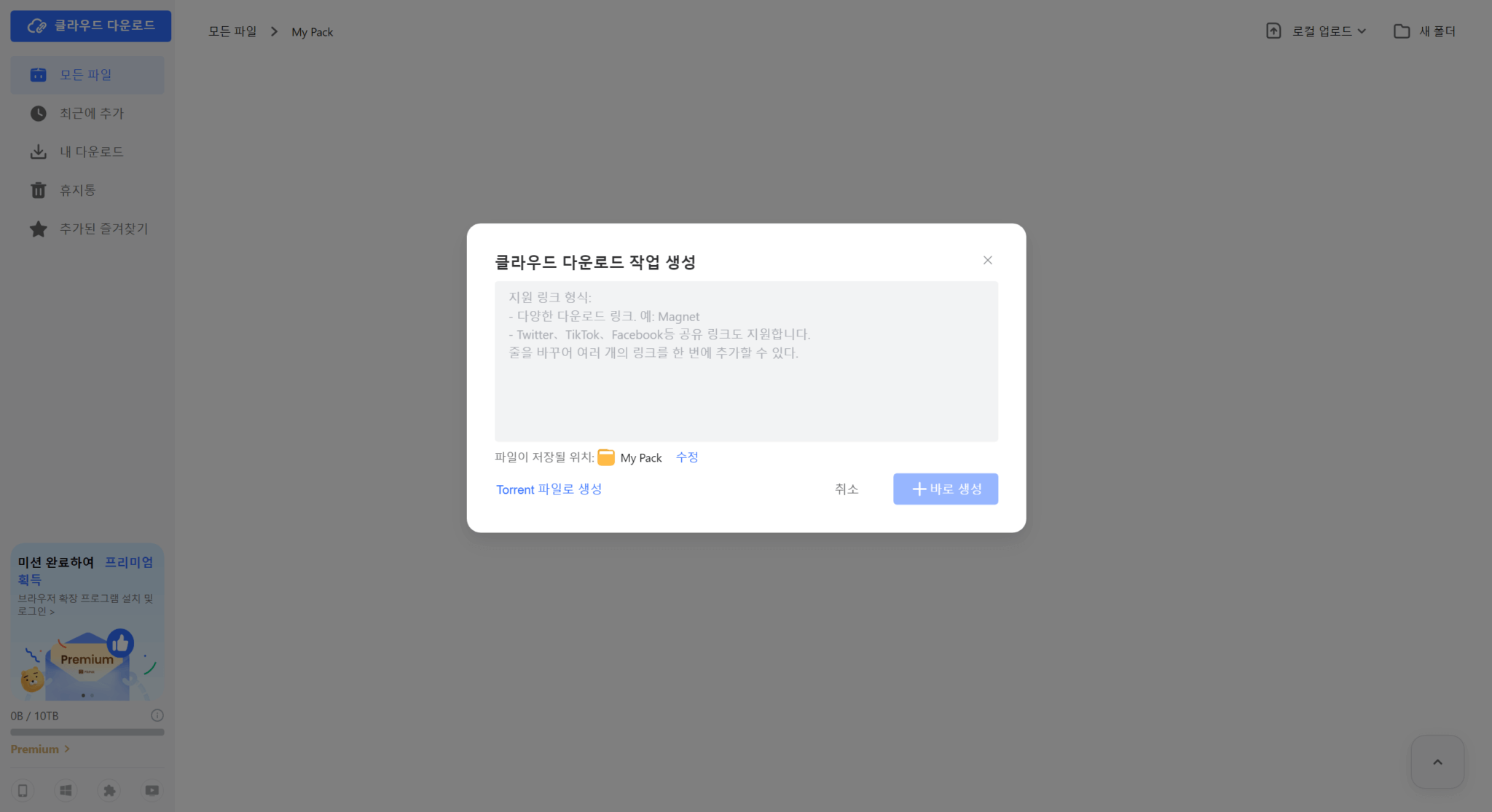 토렌트 업로드 없이 클라우드로 다운로드하기 PikPak